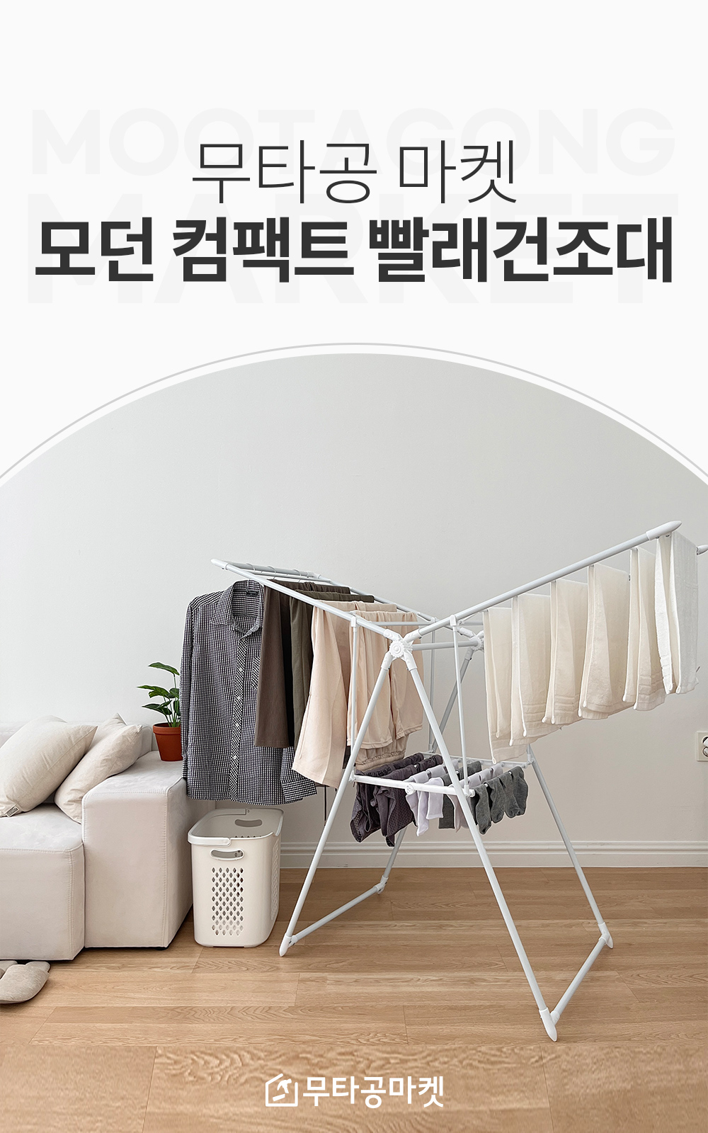 빨래건조대 > [리퍼] 올블랙 깔끔 빨래건조대 접이식 대형 | 오늘의집 쇼핑